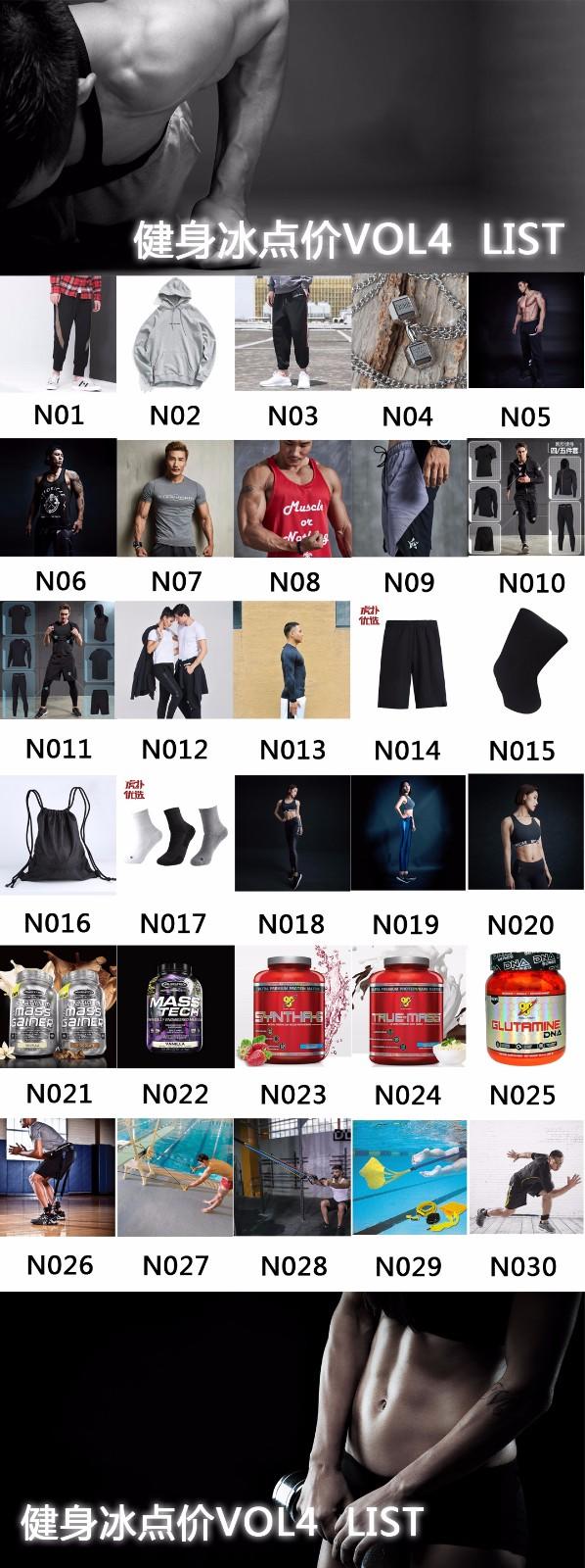 9.9的期待尽在冰点价——《健身冰点价VOL4》-识物