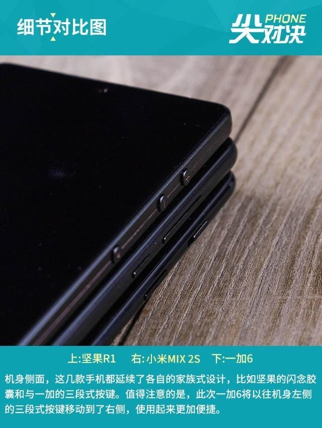 坚果R1/MIX 2S/一加6 骁龙845的德比战-识物