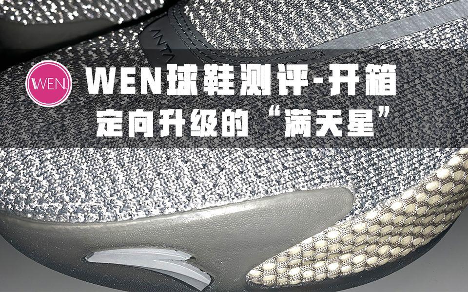 【kt5】【WEN鞋评】最强射手实战鞋再升级！3大改变让KT5 pro变得无懈可-识物