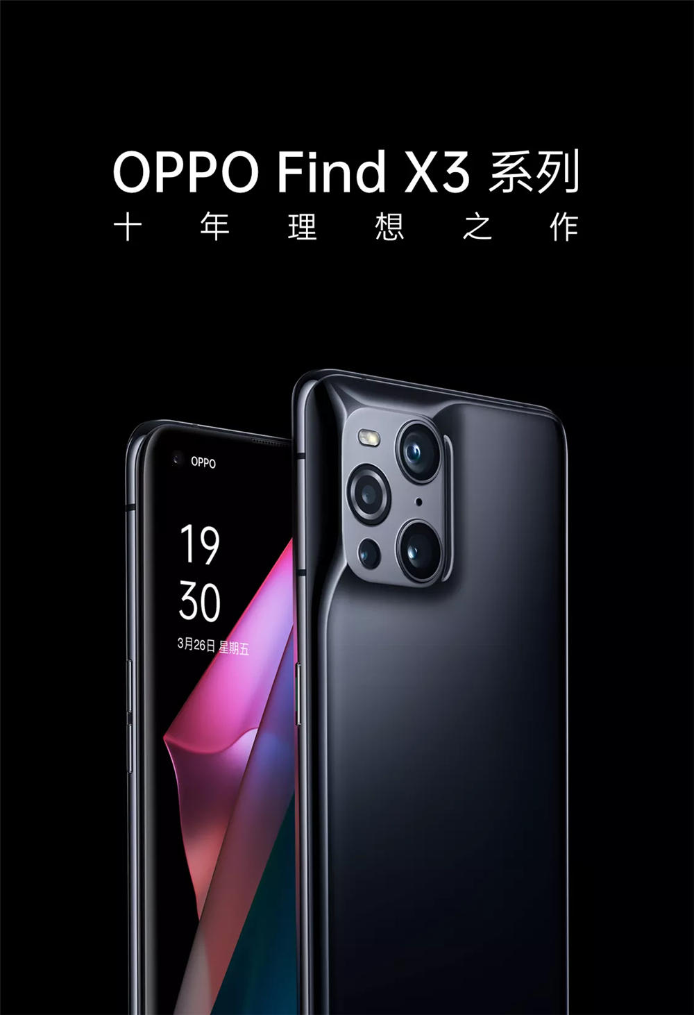 展现细微之处，带来极致影像体验，OPPO Find X3正式发布 -识物