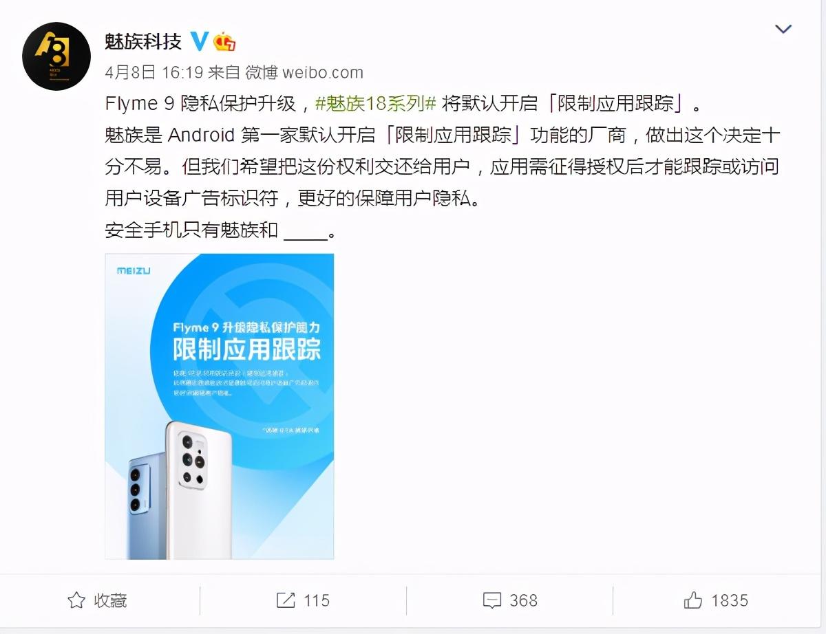 安全比肩iOS系统，魅族Flyme 9隐私保护乃安卓最强-识物