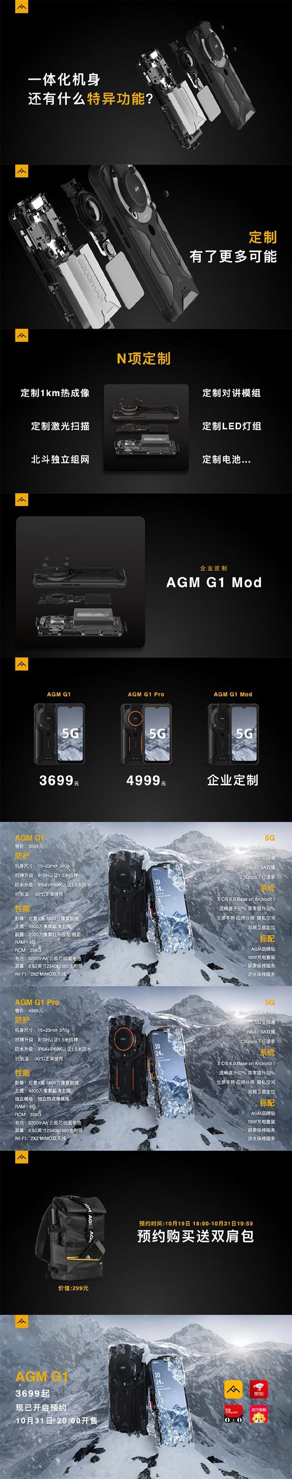 AGM三防旗舰G1系列发布：搭载高通骁龙480处理器 3699元起售-识物