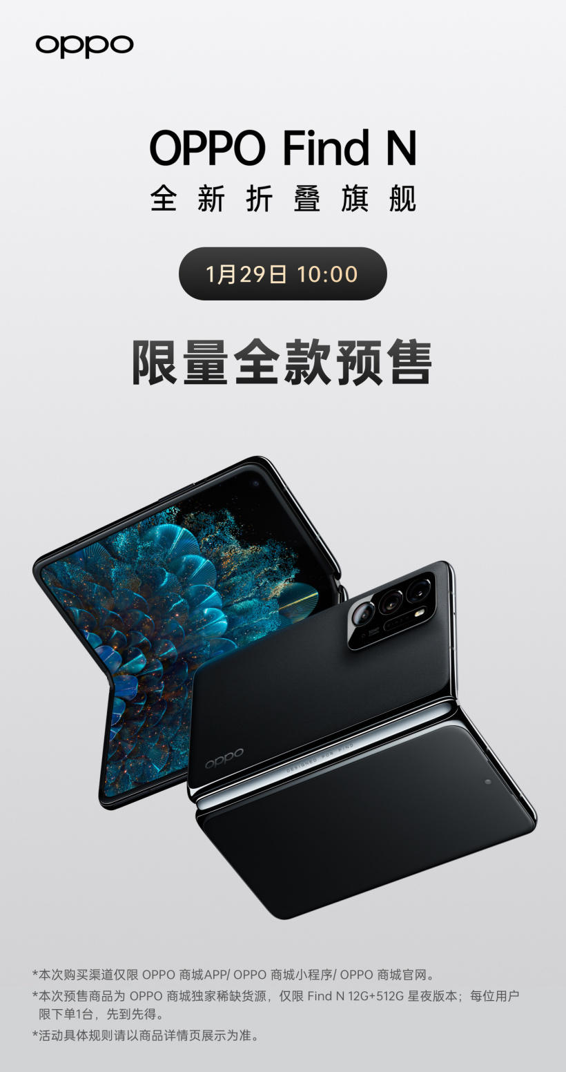 OPPO Find N今日10点开启限量全款预售；金立G13 Pro手机发布-识物