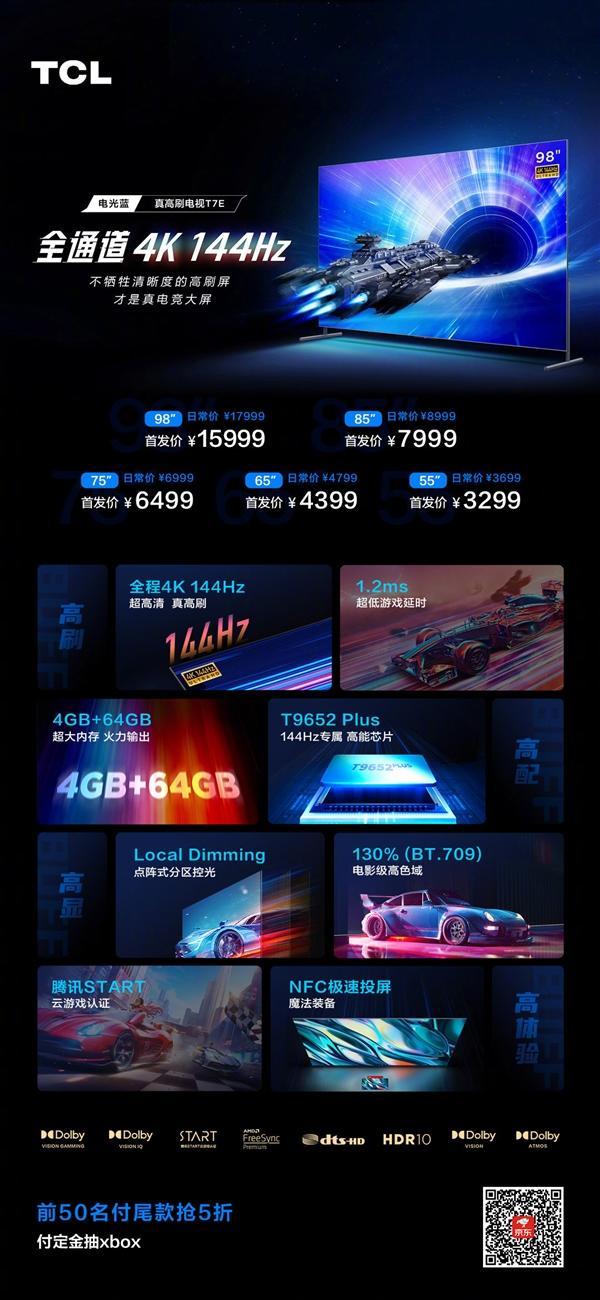 TCL发布T7E 98英寸电视：全通道4K 144Hz高刷屏 98英寸卖一万五-识物