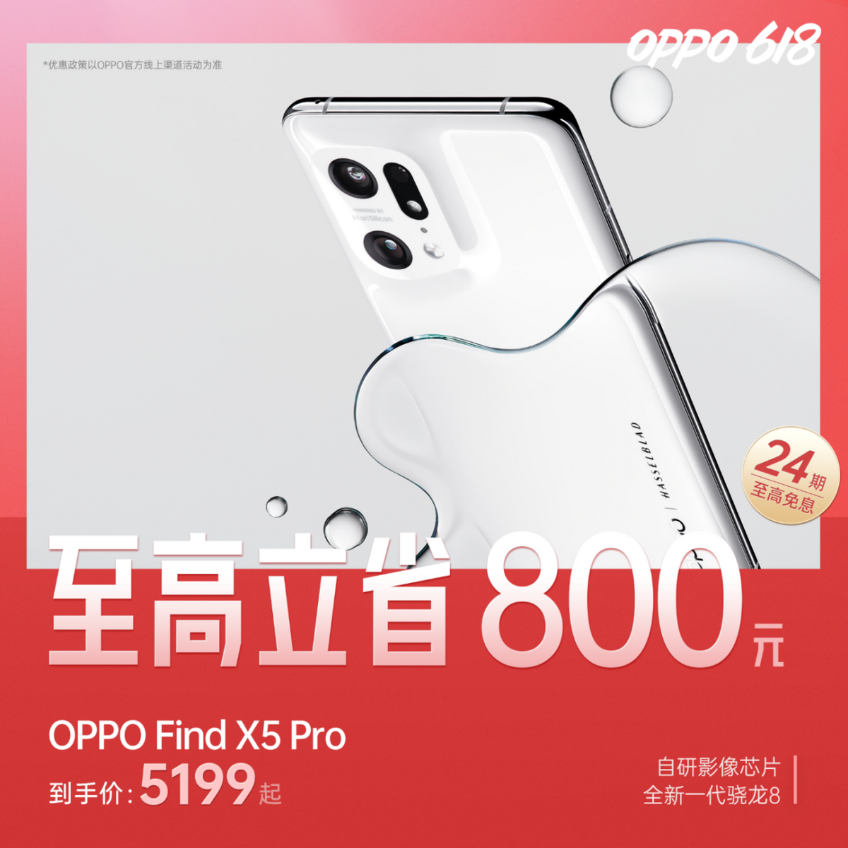 OPPO 618大促冲刺，Find X5 Pro至高省800，热门机型纷纷让利-识物