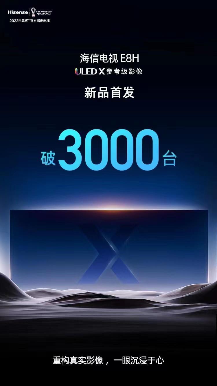 2022年度画质卷王无疑！海信电视E8H首发销量突破3000台-识物